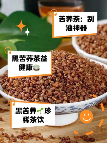 苦荞茶的功效与作用_适合什么人喝-第3张图片-山城妙识 苦荞茶的功效与作用_适合什么人喝-第3张图片-山城妙识