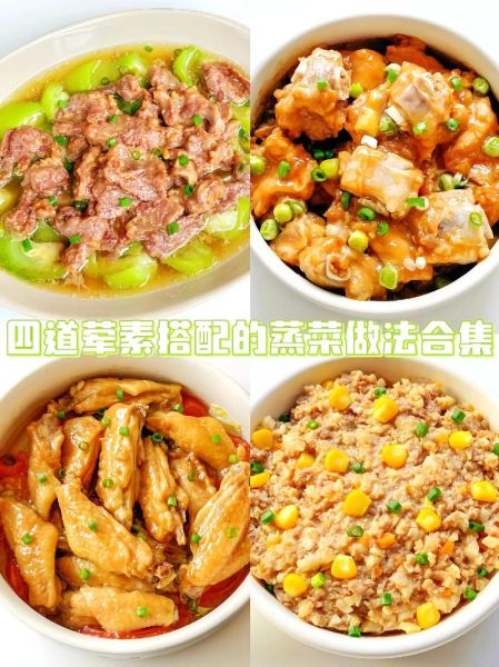 广式蒸菜的做法大全_广式蒸菜怎么做才嫩滑-第2张图片-山城妙识