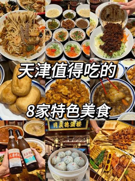 天津最火的小吃有哪些_天津必吃小吃排行榜-第1张图片-山城妙识 天津最火的小吃有哪些_天津必吃小吃排行榜-第1张图片-山城妙识