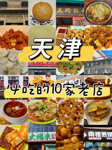 天津最火的小吃有哪些_天津必吃小吃排行榜-第2张图片-山城妙识 天津最火的小吃有哪些_天津必吃小吃排行榜-第2张图片-山城妙识