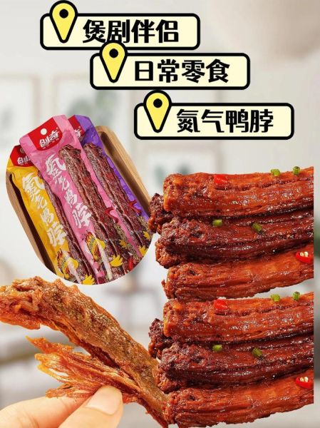 鸭脖十大品牌有哪些_哪个牌子最好吃-第2张图片-山城妙识