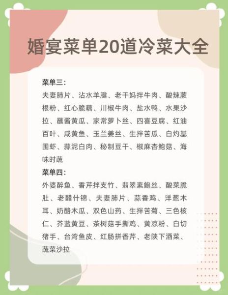 中餐婚宴菜单怎么搭配_婚宴菜单设计注意事项-第3张图片-山城妙识