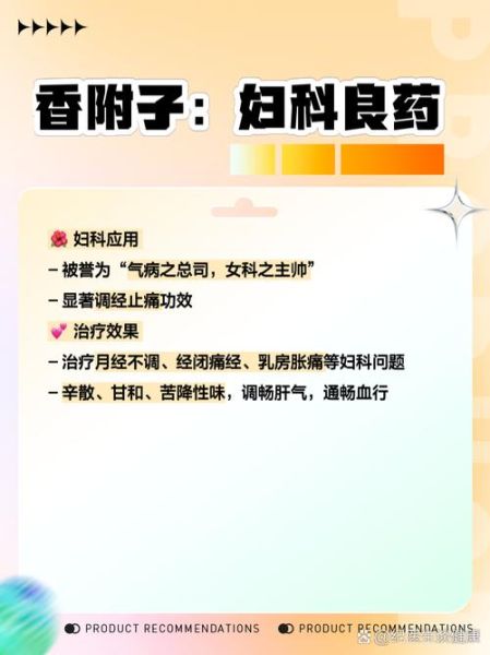 制香附的功效与作用_如何正确服用-第2张图片-山城妙识 制香附的功效与作用_如何正确服用-第2张图片-山城妙识