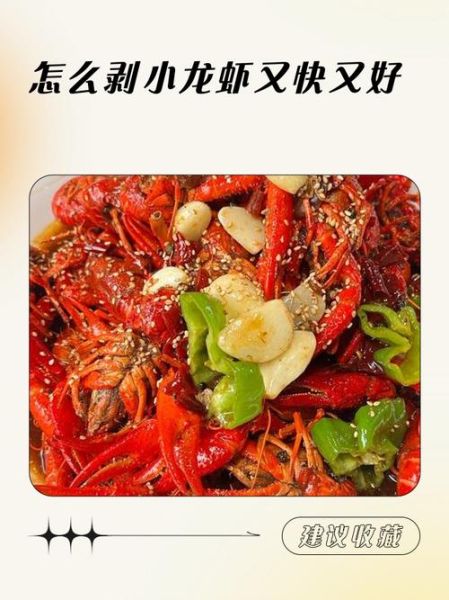小龙虾怎么吃_小龙虾怎么剥最快-第1张图片-山城妙识 小龙虾怎么吃_小龙虾怎么剥最快-第1张图片-山城妙识
