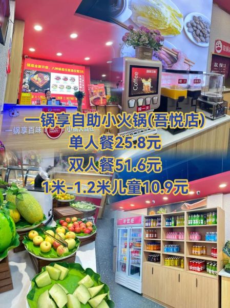 一人一锅自助火锅店加盟费用_一人一锅自助火锅加盟怎么样-第2张图片-山城妙识
