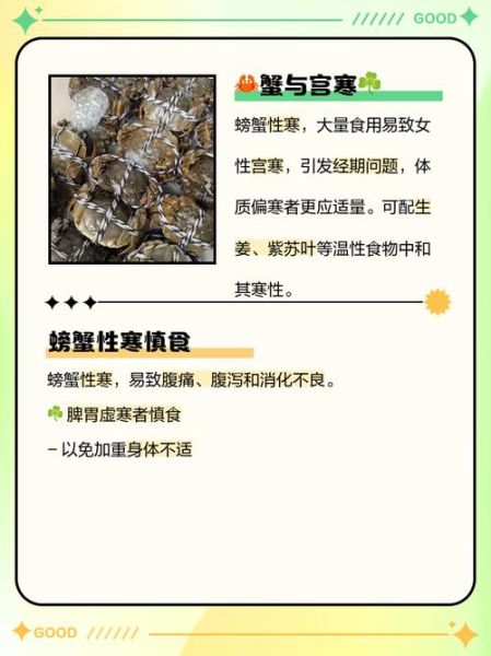 女性吃螃蟹的坏处_经期能吃螃蟹吗-第2张图片-山城妙识