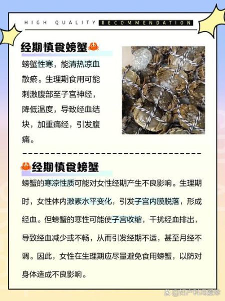 女性吃螃蟹的坏处_经期能吃螃蟹吗-第3张图片-山城妙识