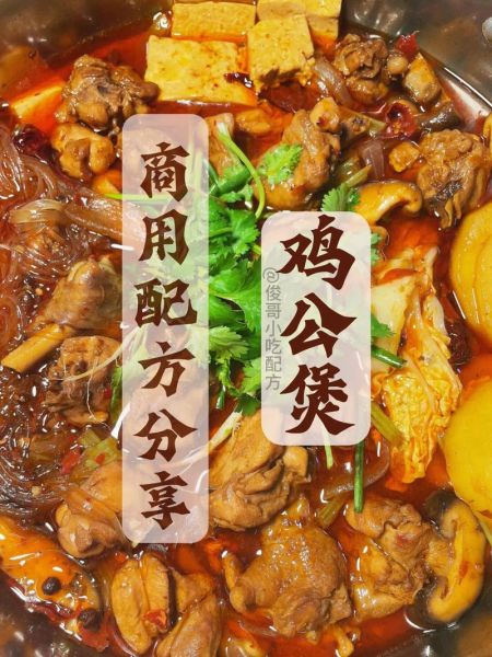 重庆烧鸡公怎么做_正宗配方比例是多少-第1张图片-山城妙识