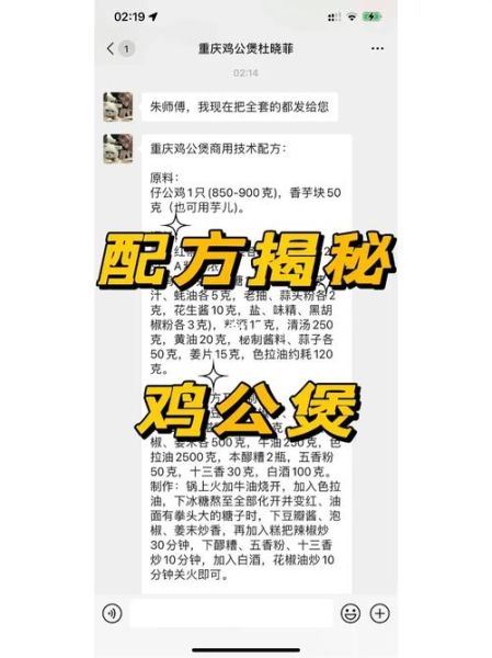 重庆烧鸡公怎么做_正宗配方比例是多少-第3张图片-山城妙识