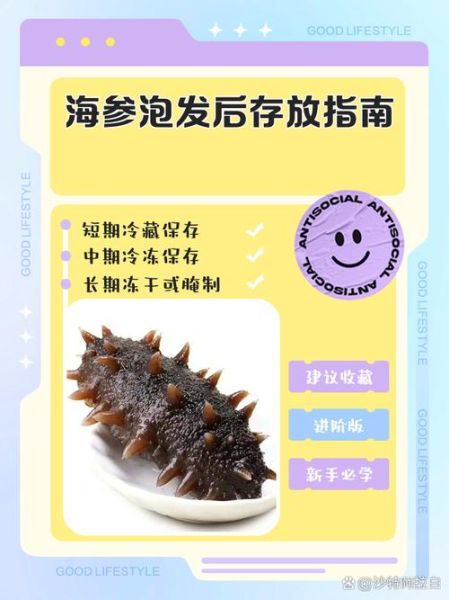 海参泡发后怎么吃_海参泡发后怎么保存-第1张图片-山城妙识