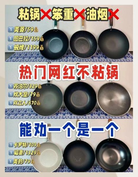 炒菜锅哪种材质好_铁锅不粘锅怎么选-第3张图片-山城妙识