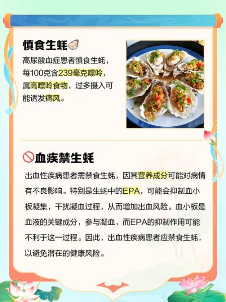 吃生蚝的禁忌_什么人不能吃生蚝-第3张图片-山城妙识