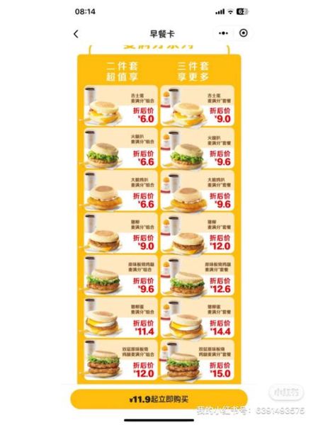 麦当劳早餐卡怎么用_麦当劳早餐卡多少钱-第2张图片-山城妙识