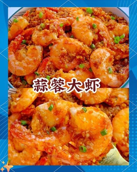 蒜泥虾怎么做_蒜泥虾的家常做法-第2张图片-山城妙识