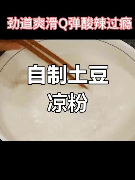 淀粉怎么做凉粉_用哪种淀粉最滑爽-第2张图片-山城妙识
