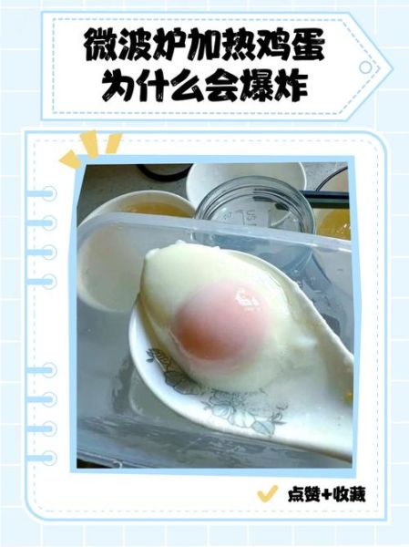 微波炉水煮蛋要多久_微波炉水煮蛋会爆炸吗-第1张图片-山城妙识
