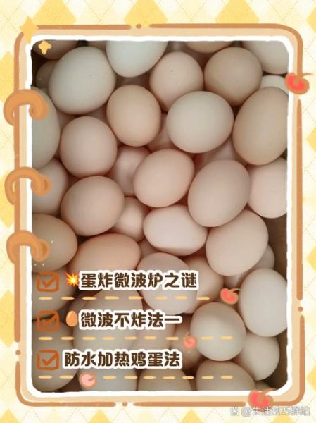 微波炉水煮蛋要多久_微波炉水煮蛋会爆炸吗-第2张图片-山城妙识