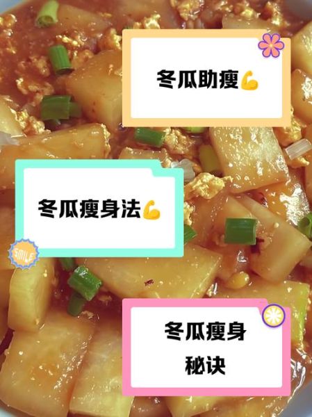 冬瓜怎么吃减肥_冬瓜减肥食谱-第1张图片-山城妙识