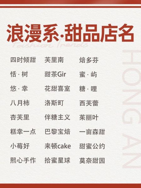 甜品店起名技巧_如何打造独一无二的甜品店名-第3张图片-山城妙识