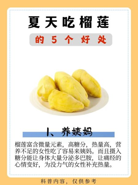 榴莲一次吃多少为宜_吃榴莲过量会怎样-第1张图片-山城妙识 榴莲一次吃多少为宜_吃榴莲过量会怎样-第1张图片-山城妙识
