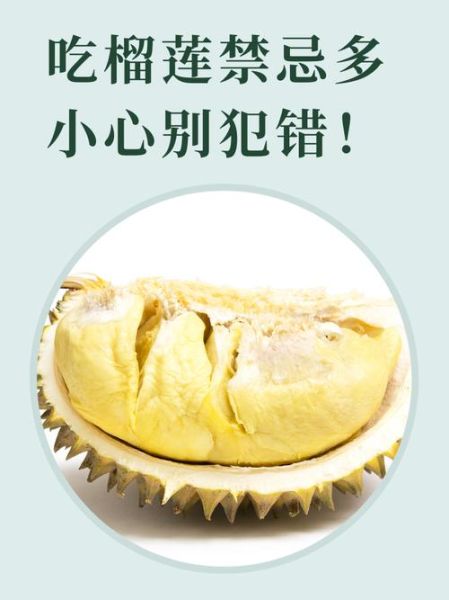 榴莲一次吃多少为宜_吃榴莲过量会怎样-第2张图片-山城妙识 榴莲一次吃多少为宜_吃榴莲过量会怎样-第2张图片-山城妙识