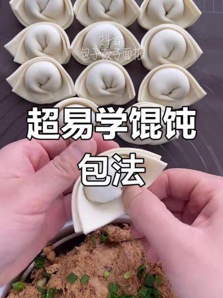 怎么包馄饨好看_馄饨包法图解-第1张图片-山城妙识 怎么包馄饨好看_馄饨包法图解-第1张图片-山城妙识