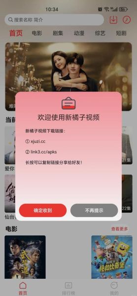 橘子视频电视版怎么安装_橘子视频电视版闪退怎么办-第1张图片-山城妙识 橘子视频电视版怎么安装_橘子视频电视版闪退怎么办-第1张图片-山城妙识