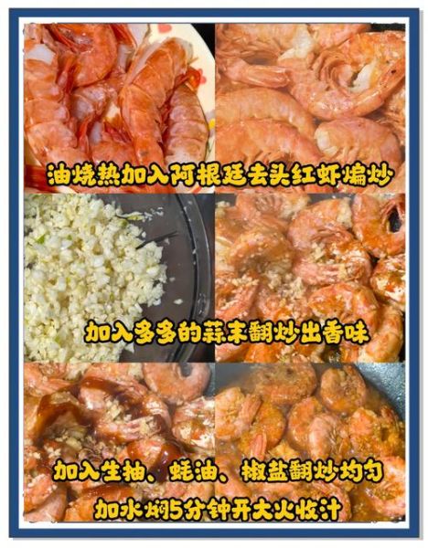 红烧阿根廷红虾怎么做_阿根廷红虾红烧需要焯水吗-第1张图片-山城妙识