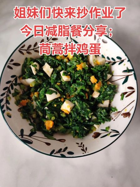茼蒿和鸡蛋能一起吃吗_孕妇能吃吗-第2张图片-山城妙识 茼蒿和鸡蛋能一起吃吗_孕妇能吃吗-第2张图片-山城妙识