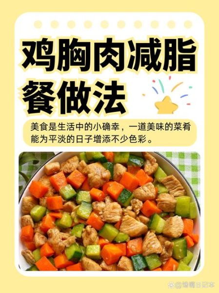 鸡胸肉怎么吃减肥_鸡胸肉减肥食谱推荐-第2张图片-山城妙识 鸡胸肉怎么吃减肥_鸡胸肉减肥食谱推荐-第2张图片-山城妙识