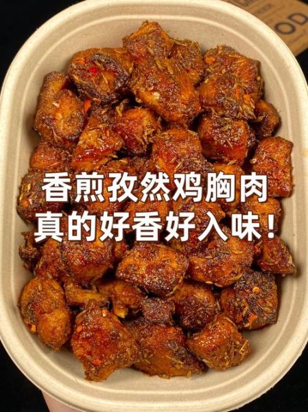 孜然鸡肉怎么做好吃_孜然鸡肉的家常做法-第1张图片-山城妙识 孜然鸡肉怎么做好吃_孜然鸡肉的家常做法-第1张图片-山城妙识
