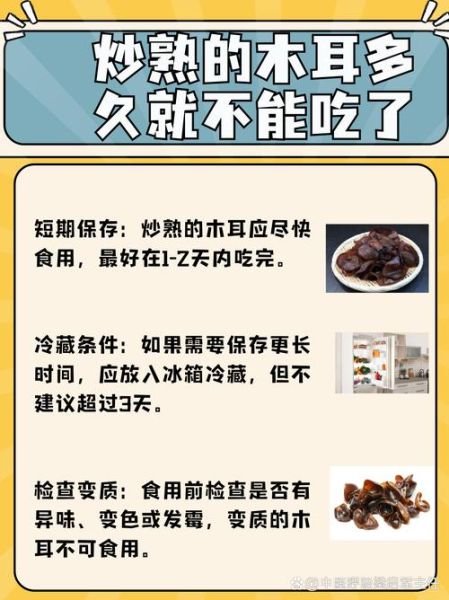 吃木耳的禁忌有哪些_木耳不能和什么一起吃-第2张图片-山城妙识