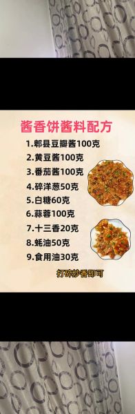 酱香饼熬酱配方比例_酱香饼酱怎么熬才香-第3张图片-山城妙识 酱香饼熬酱配方比例_酱香饼酱怎么熬才香-第3张图片-山城妙识