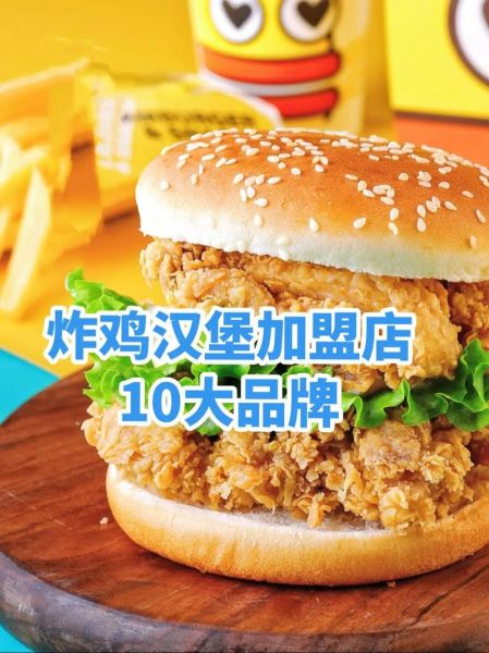 炸鸡汉堡店加盟费多少钱_炸鸡汉堡店加盟费包括哪些-第1张图片-山城妙识 炸鸡汉堡店加盟费多少钱_炸鸡汉堡店加盟费包括哪些-第1张图片-山城妙识