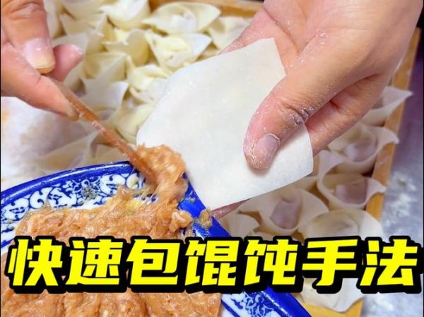 一只手怎么包馄饨_新手也能学会吗-第3张图片-山城妙识