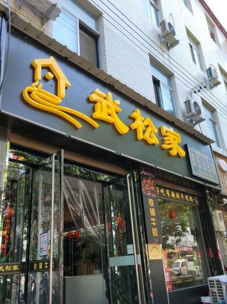 附近有什么好吃的_附近美食店推荐-第2张图片-山城妙识 附近有什么好吃的_附近美食店推荐-第2张图片-山城妙识