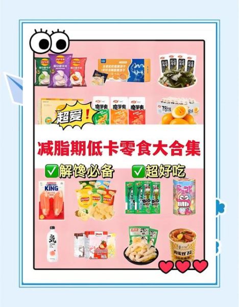 0脂肪小零食有哪些_怎么吃不长胖-第1张图片-山城妙识