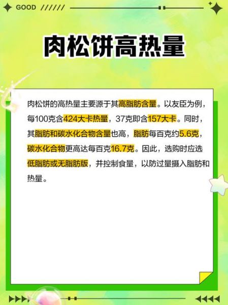 友臣肉松饼热量是多少_减肥能吃吗-第2张图片-山城妙识 友臣肉松饼热量是多少_减肥能吃吗-第2张图片-山城妙识