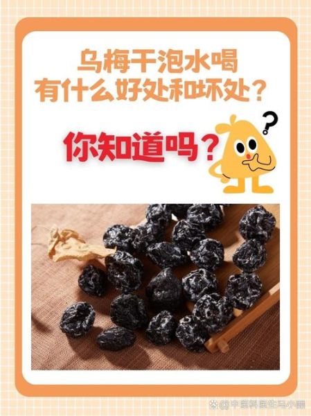 乌梅泡水喝的功效与作用_乌梅泡水能减肥吗-第1张图片-山城妙识