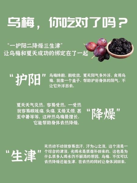 乌梅泡水喝的功效与作用_乌梅泡水能减肥吗-第3张图片-山城妙识