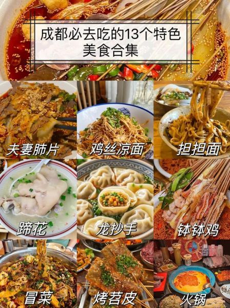 四川有哪些好吃的_四川必吃美食推荐-第1张图片-山城妙识 四川有哪些好吃的_四川必吃美食推荐-第1张图片-山城妙识