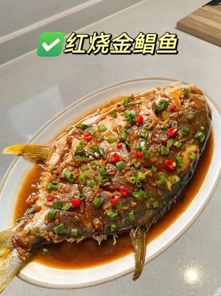 红烧大鲳鱼怎么做好吃_红烧大鲳鱼的家常做法-第3张图片-山城妙识