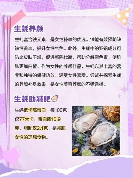 女人吃生蚝有什么好处_生蚝对女性的功效与作用-第2张图片-山城妙识 女人吃生蚝有什么好处_生蚝对女性的功效与作用-第2张图片-山城妙识