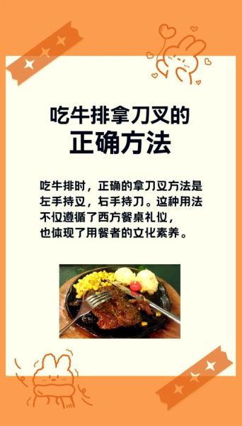 牛排怎么切_吃牛排的正确手势图解-第1张图片-山城妙识