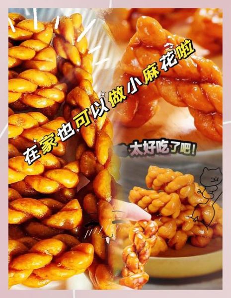 自制小麻花怎么做_麻花酥脆不硬技巧-第1张图片-山城妙识 自制小麻花怎么做_麻花酥脆不硬技巧-第1张图片-山城妙识