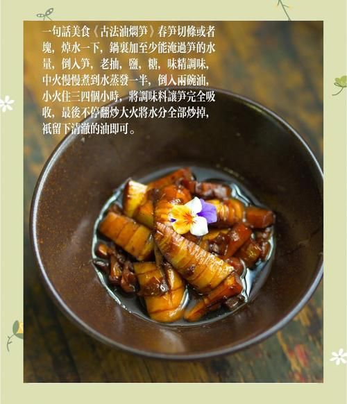 杭州油焖春笋怎么做_正宗油焖笋秘诀-第2张图片-山城妙识