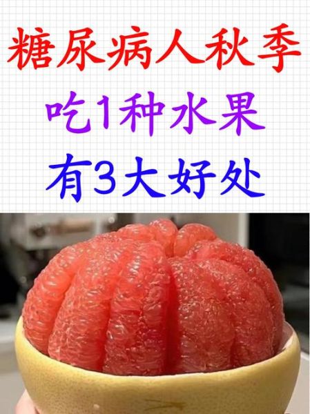 糖尿病人能吃柚子吗_柚子升糖指数高吗-第3张图片-山城妙识 糖尿病人能吃柚子吗_柚子升糖指数高吗-第3张图片-山城妙识