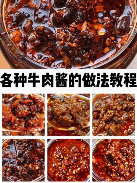 牛肉酱怎么做_牛肉酱做法大全图解-第1张图片-山城妙识