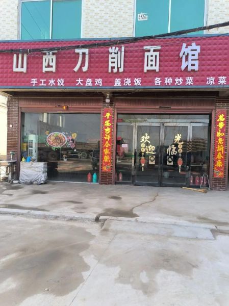 大同刀削面加盟哪家好_如何选择靠谱品牌-第2张图片-山城妙识