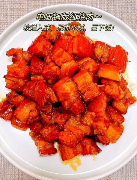 电压力锅做红烧肉怎么做_电压力锅炖排骨多长时间-第1张图片-山城妙识